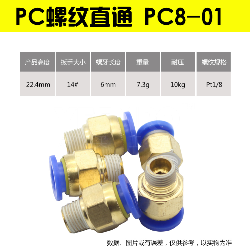 易买优选 E-PC8-01蓝/黑 PC系列 外螺纹直通 C38638【价格 图片 型号 参数 产品手册】_易买工品官网