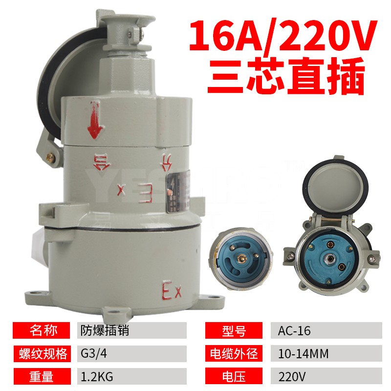 易买优选黄标 防爆插销 AC-16 220V三芯直插 G3/4 10-14 220 三芯直插 16A (15A)直插220V (三芯) TM8412【价格 图片 批发 报价】_易买工品官网
