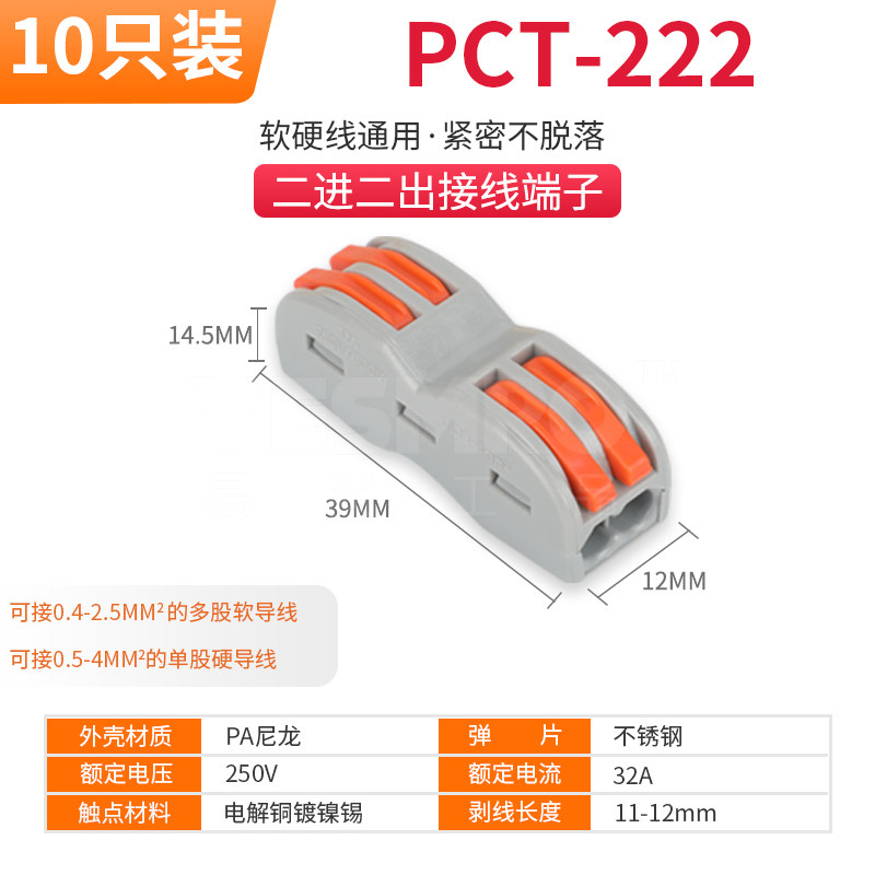 易买优选黄标 PCT快速接线端子 PCT-222 二进二出接线端子 不锈钢 250V 32A 11-12mm TW2216【价格 图片 批发 ...
