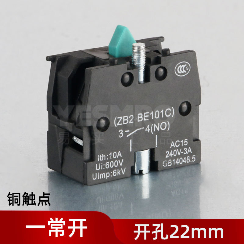 XUNHE 按钮开关触点 ZB2-BE101C铜触点 普通款-常开触点-铜点 JX4477【价格 图片 批发 报价】_易买工品官网