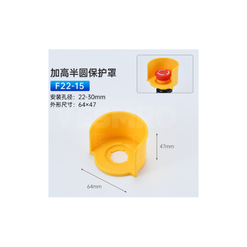 凯越电器 急停按钮保护罩 F22-15 外形尺寸：64mm*47mm，安装孔径：22mm 22mm 高半圆 加高半圆保护罩 A01423【价格 ...