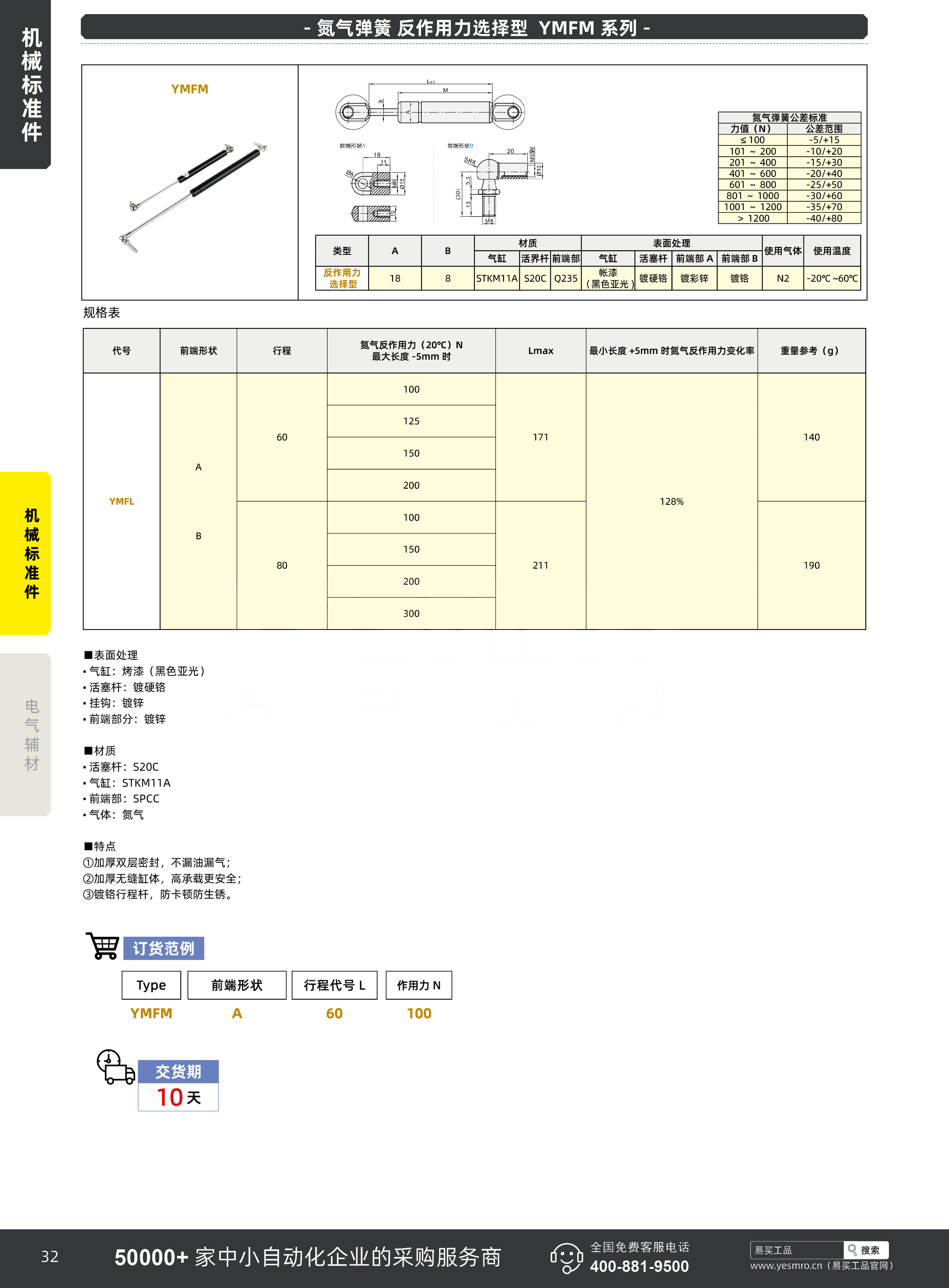 易买优选 YMFM-BB18-530 【价格 报价 图片 型号 代理 经销商】