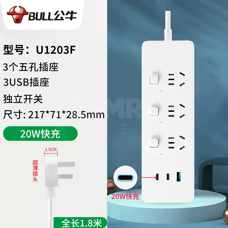 公牛 BULL 多功能插座带usb排插 GN-U1203F 1.8M盒装小白插座PD20W（已停产） 3个五孔插座+3USB插座+独立开关 ...