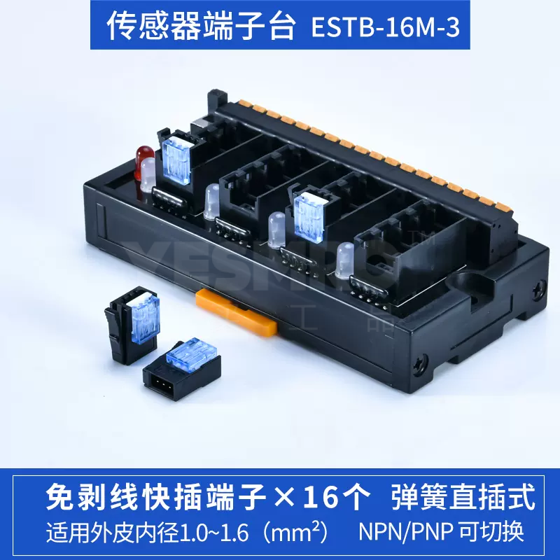 ENMG/恩爵 接近开关传感器端子台 ESTB-16M-3 NPN/PNP可切换 免剥线快插端子X16个 外皮内径1.0-1.6mm² 弹簧直 ...