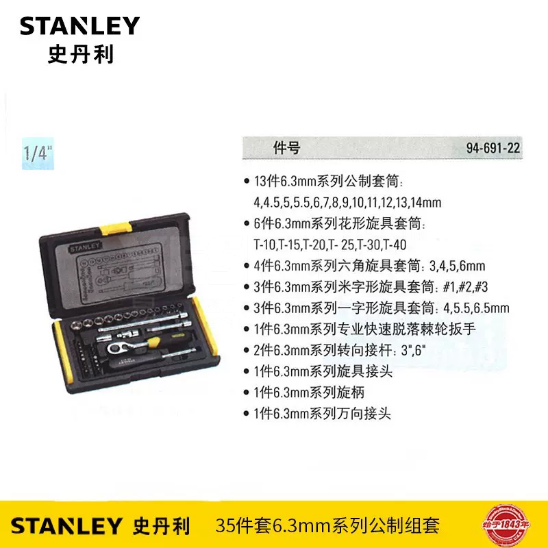 史丹利 STANLEY 94-691-22 【价格 报价 图片 型号 代理 经销商】