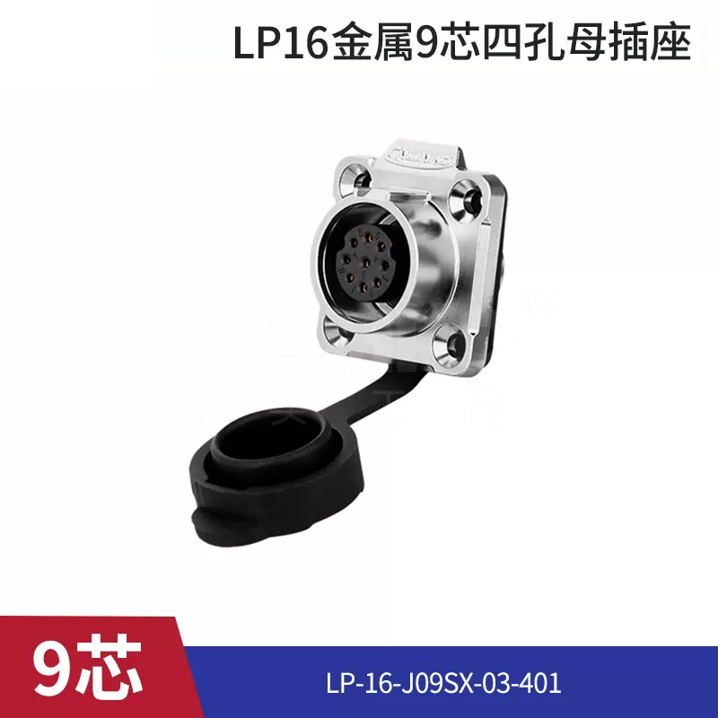凌科 CNLINKO LP快捷式电源防水连接器 LP-16-J09SX-03-401 16 LP16金属9芯四孔母插座 9 BL0318【价格 ...