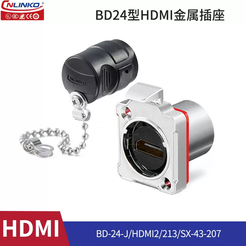 凌科 CNLINKO BD24系列 连接器 BD-24-J/HDMI2/213/SX-43-207 BD24型HDMI金属插座 KL1888 ...