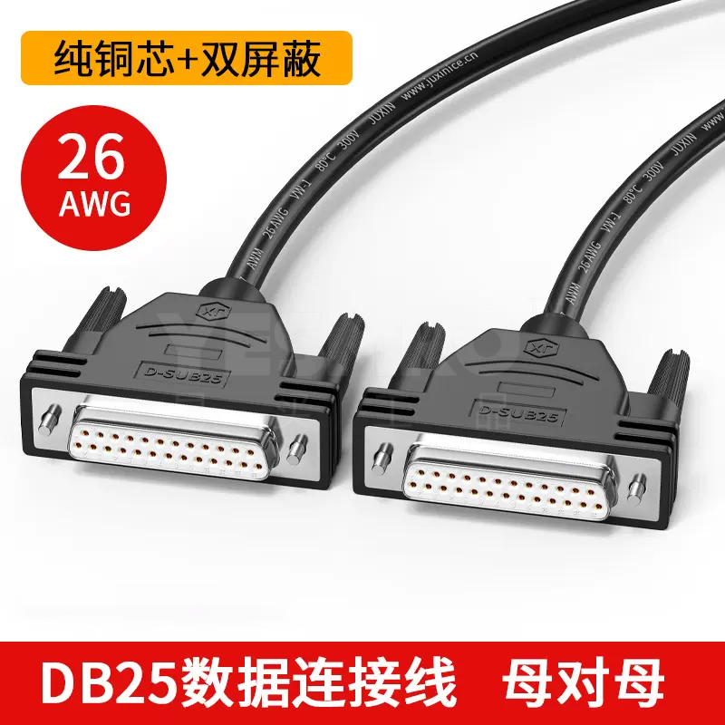 炬信 DB25数据连接线 黑色纯铜【母对母】26025FF 0.5米 0.5m JM9600【价格 图片 批发 报价】_易买工品官网