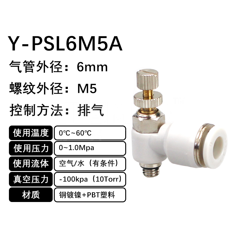 火也 Y-PSL6M5A M5 白色 6mm液压/气动PU气管/尼龙管 L型调速阀 UJ4706【价格 图片 型号 厂家 参数】易买工品官网