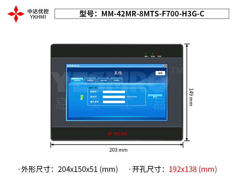 YKHMI/中达优控 一体机 MM-42MR-8MTS-F700-H3G-C 204x150x51mm 192mm * 138mm 7”TFT ...