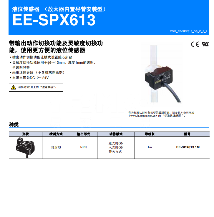 欧姆龙 OMRON EE-SPX613 1M【价格 报价 型号 代理 经销商】_易买工品官网