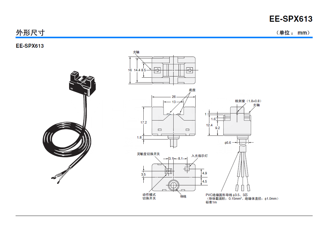 欧姆龙 OMRON EE-SPX613 1M【价格 报价 型号 代理 经销商】_易买工品官网
