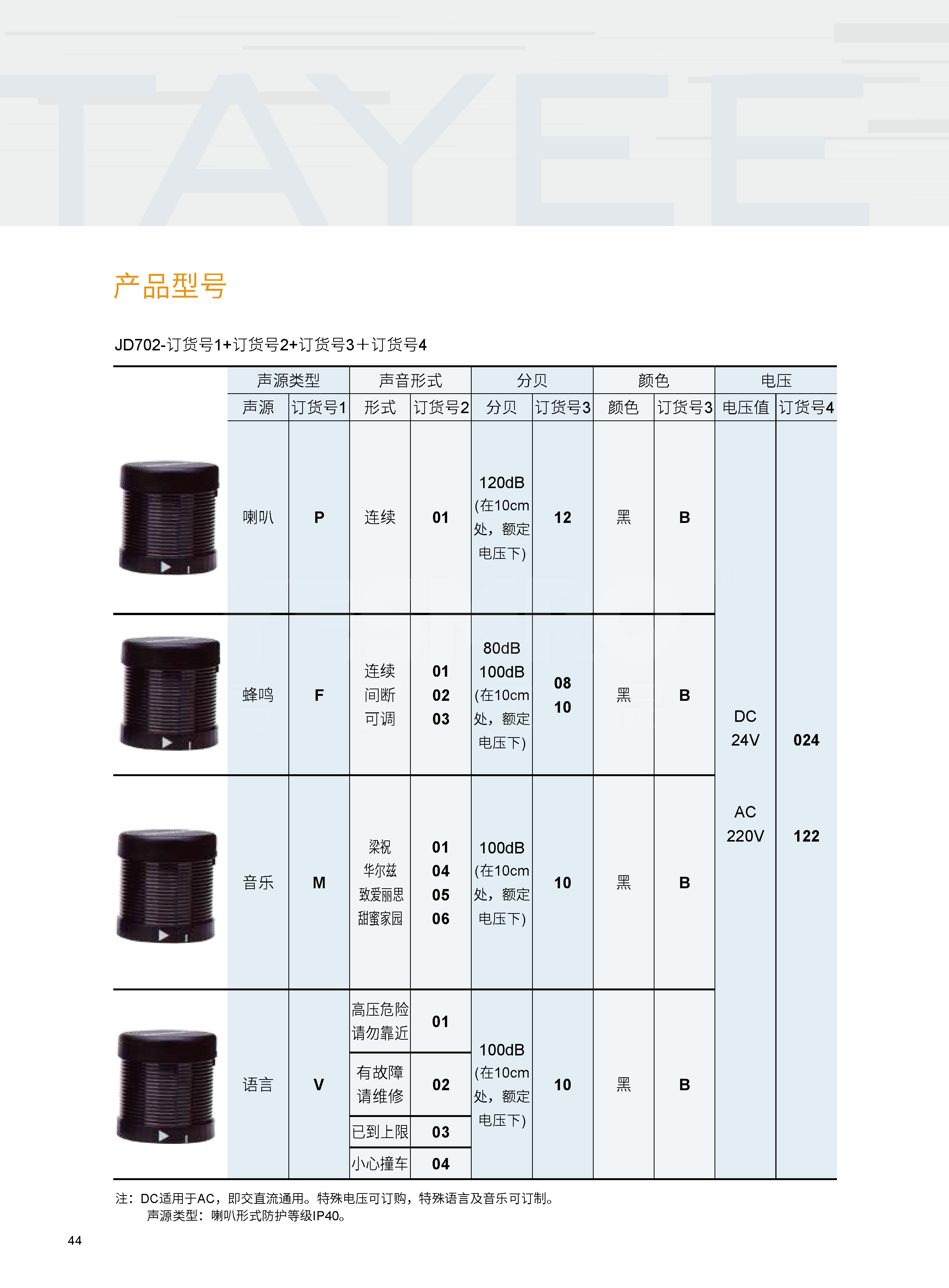 天逸 TAYEE JD701-L01R024【价格 报价 型号 代理 经销商】_易买工品官网