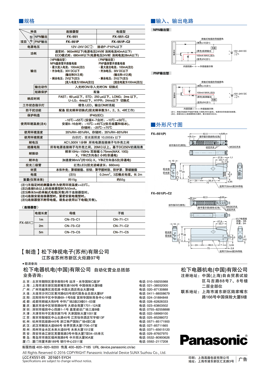 松下 Panasonic FX-501-C2【价格 报价 型号 代理 经销商】_易买工品官网