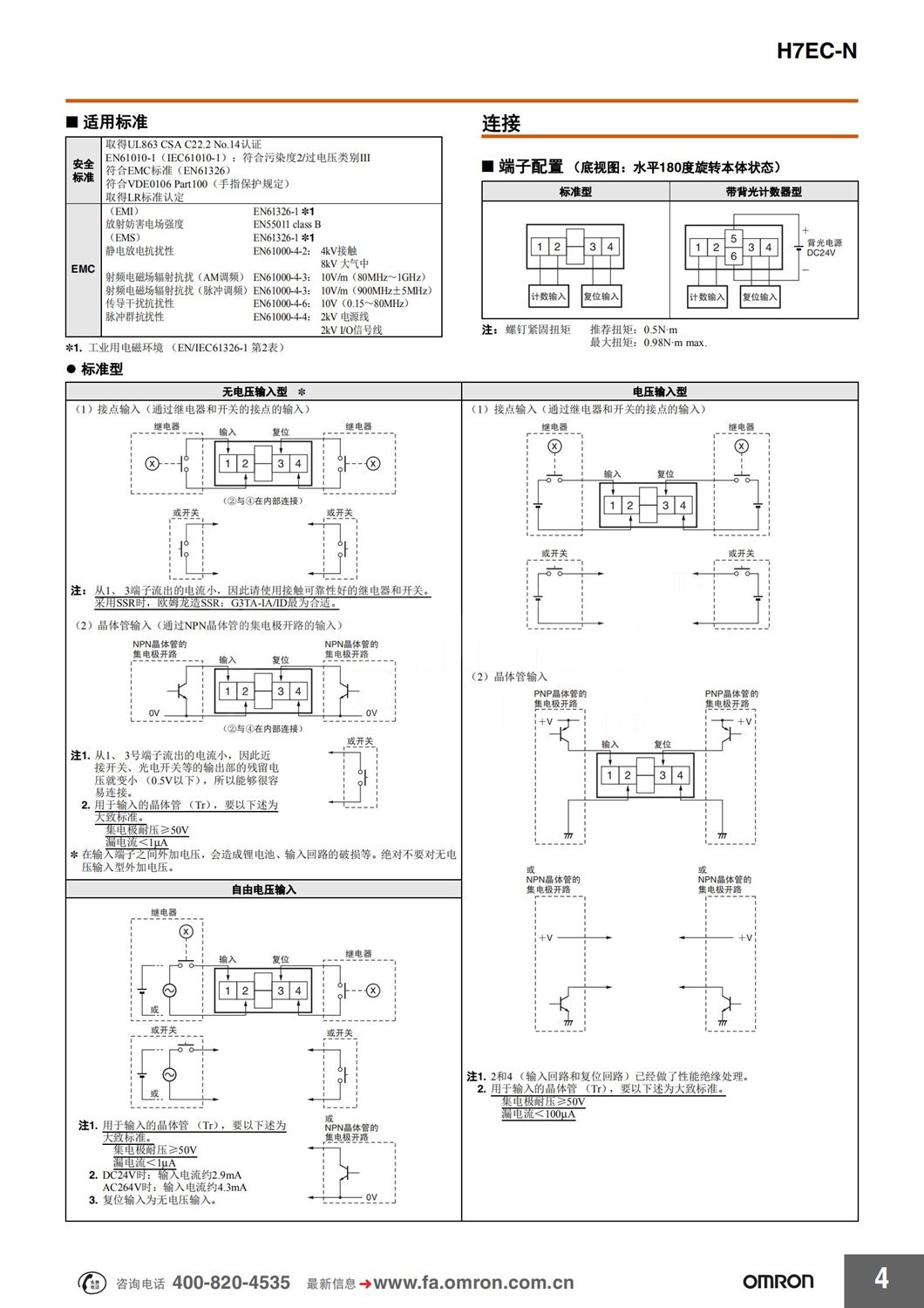 欧姆龙 OMRON H7EC-N【价格 报价 型号 代理 经销商】_易买工品官网