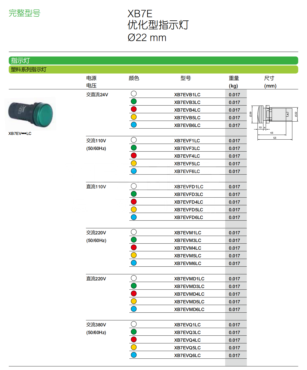 施耐德 Schneider XA2EVM1LC白色【价格 报价 型号 代理 经销商】_易买工品官网