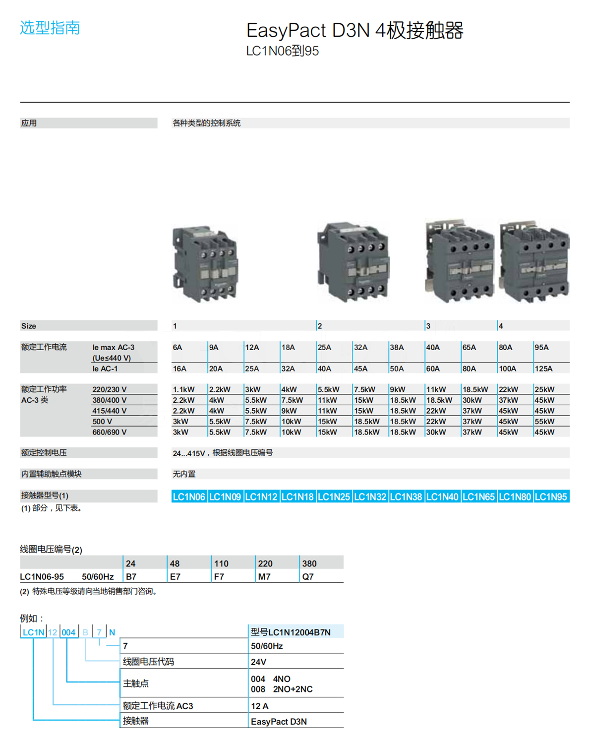 施耐德 Schneider 施耐德 LC1-N系列 交流接触器【价格 报价 型号 代理 经销商】_易买工品官网