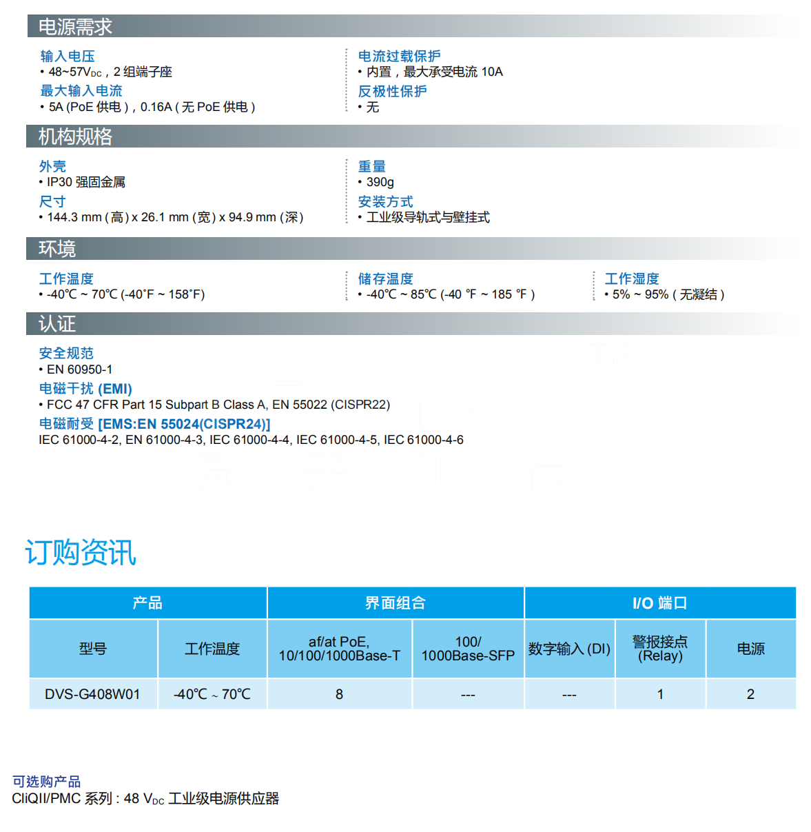 台达 DELTA DVS-008I00【价格 报价 型号 代理 经销商】_易买工品官网