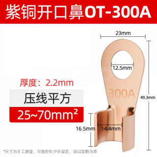 易买优选 开口鼻OT 圆形开口裸端头 紫铜 OT-300A 紫铜 酸洗 300A 酸洗 紫铜 25-70mm² VD1812【价格 图片 批发 报价】_易买工品官网