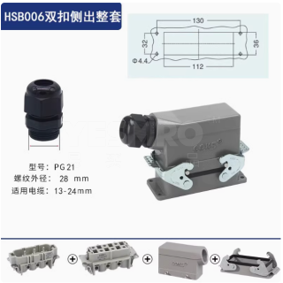 易买优选 重载连接器 HSB-006-1双扣侧出 35A 35A 6 双扣侧出 BM8901【价格 图片 批发 报价】_易买工品官网